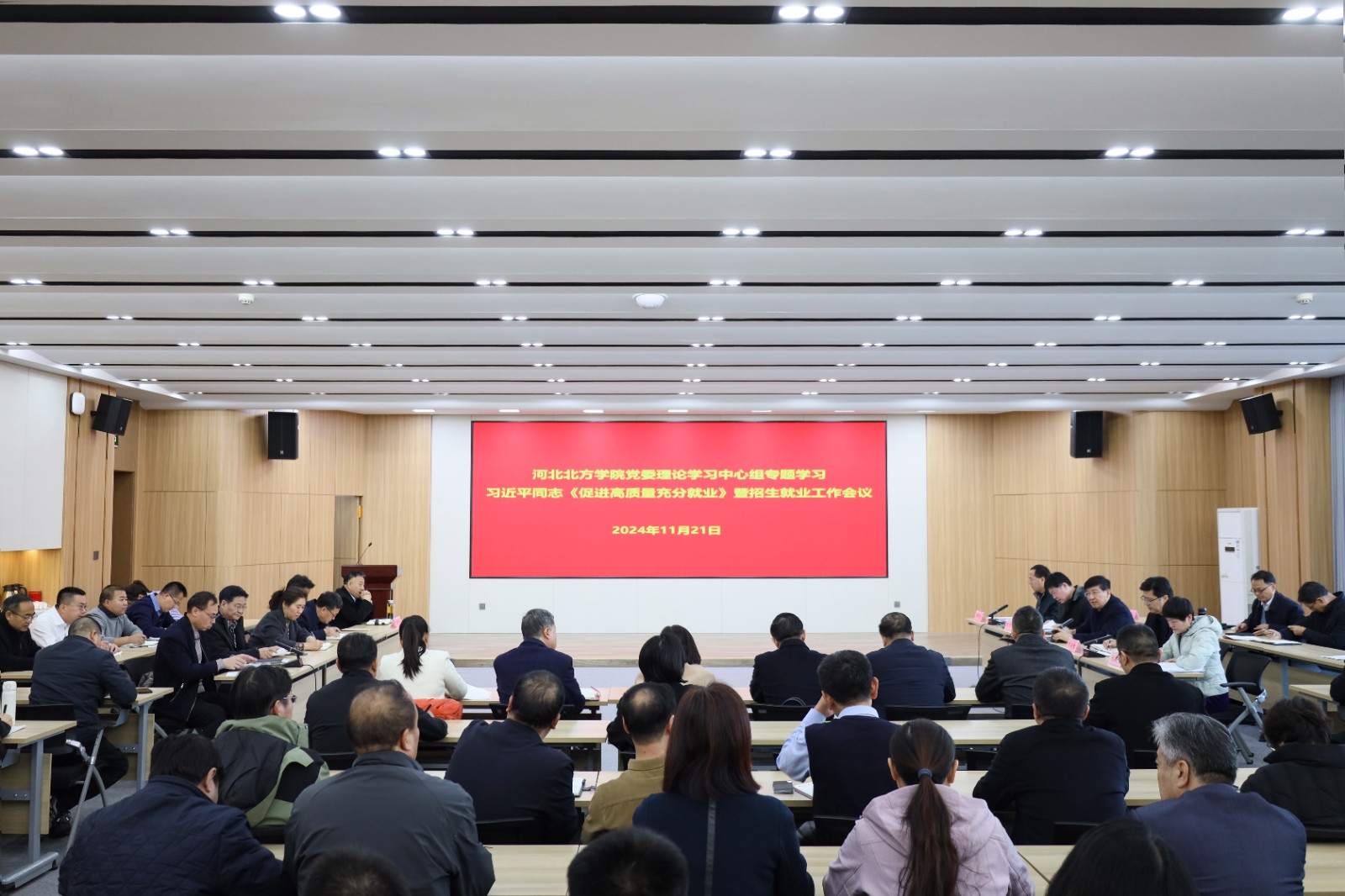 我校召开党委理论学习中心组（扩大）学习会暨招生就业工作会议-北方学院网站-党委宣传统战部